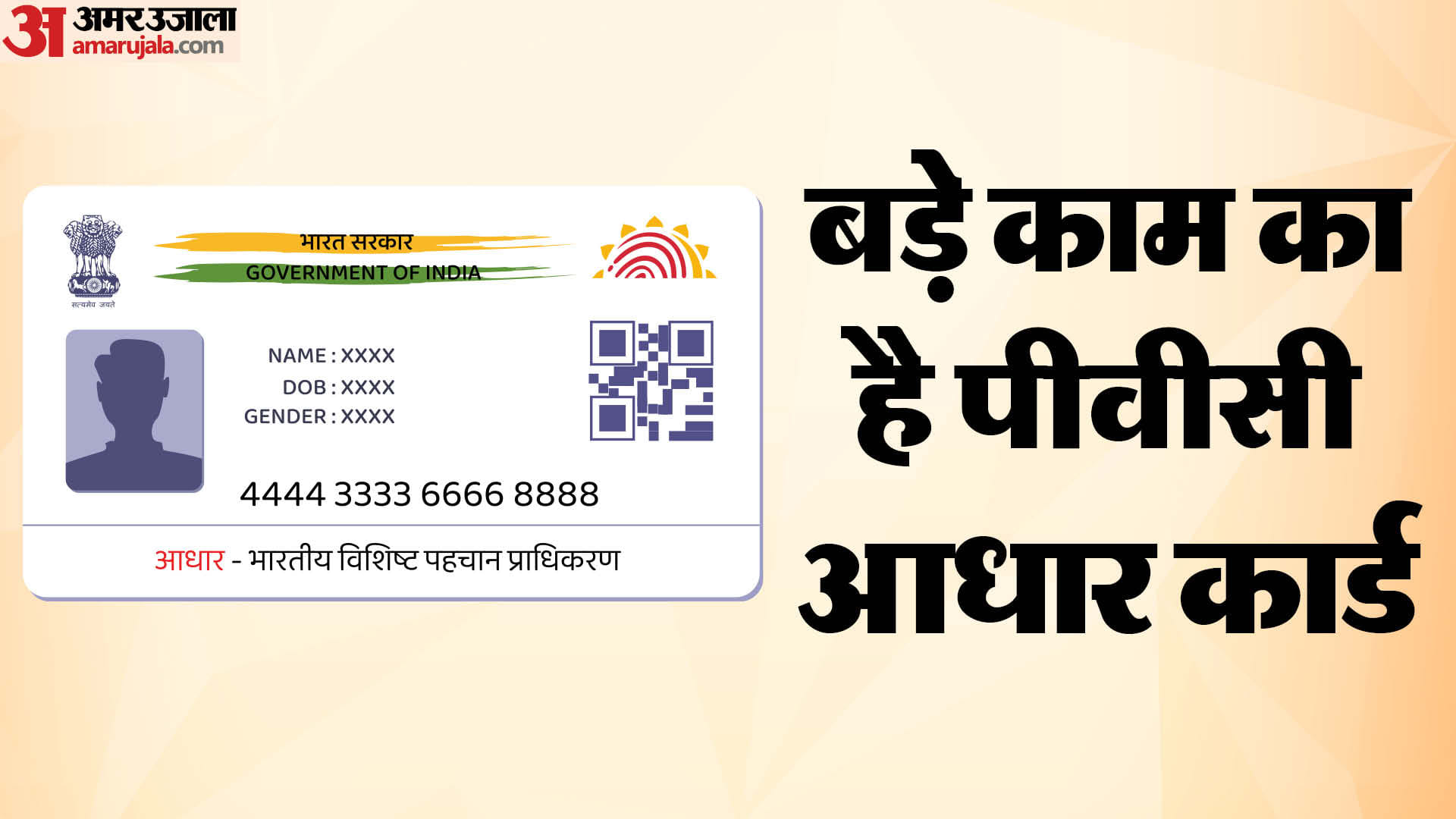 Pvc Aadhaar Fee How To Apply For Pvc Aadhaar Card - Amar Ujala Hindi ...