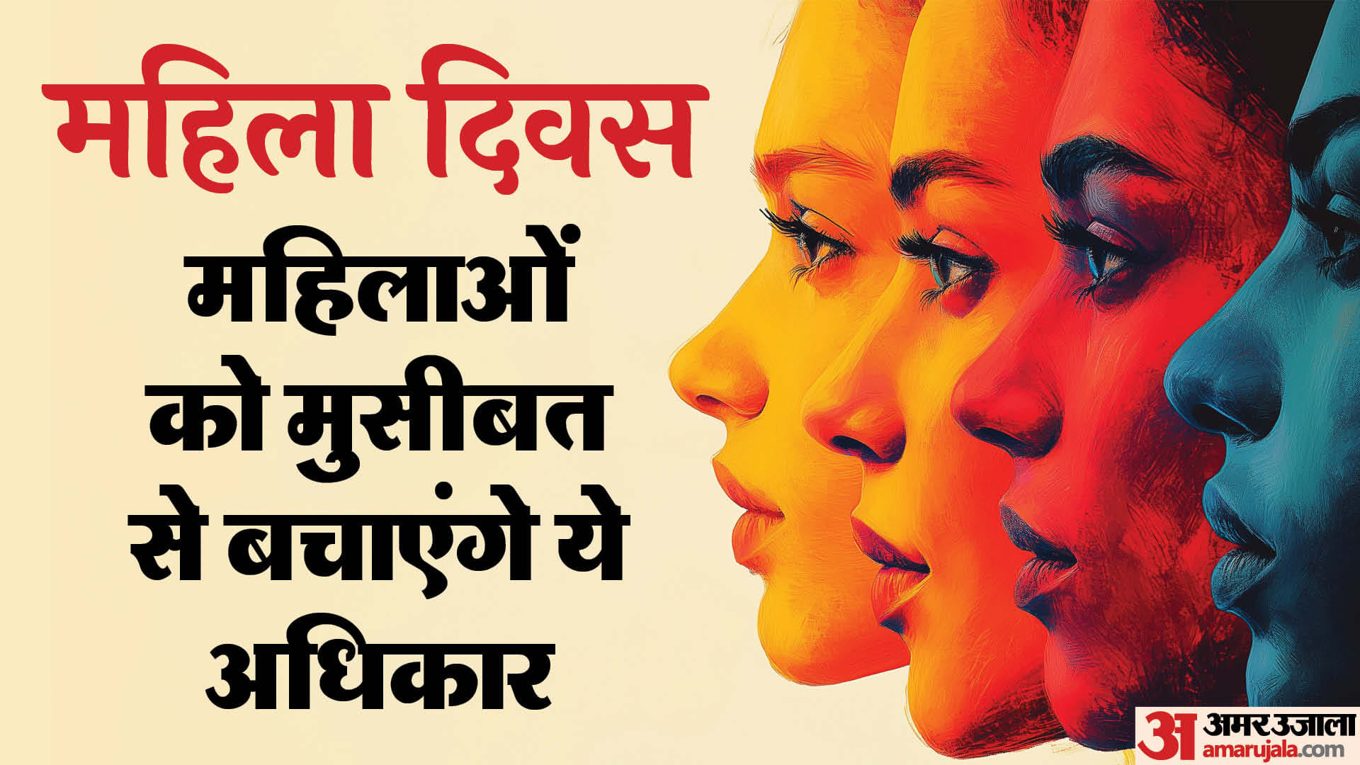 International Women's Day 2025:महिलाओं के 5 अधिकार, जो उनकी जिंदगी की ...