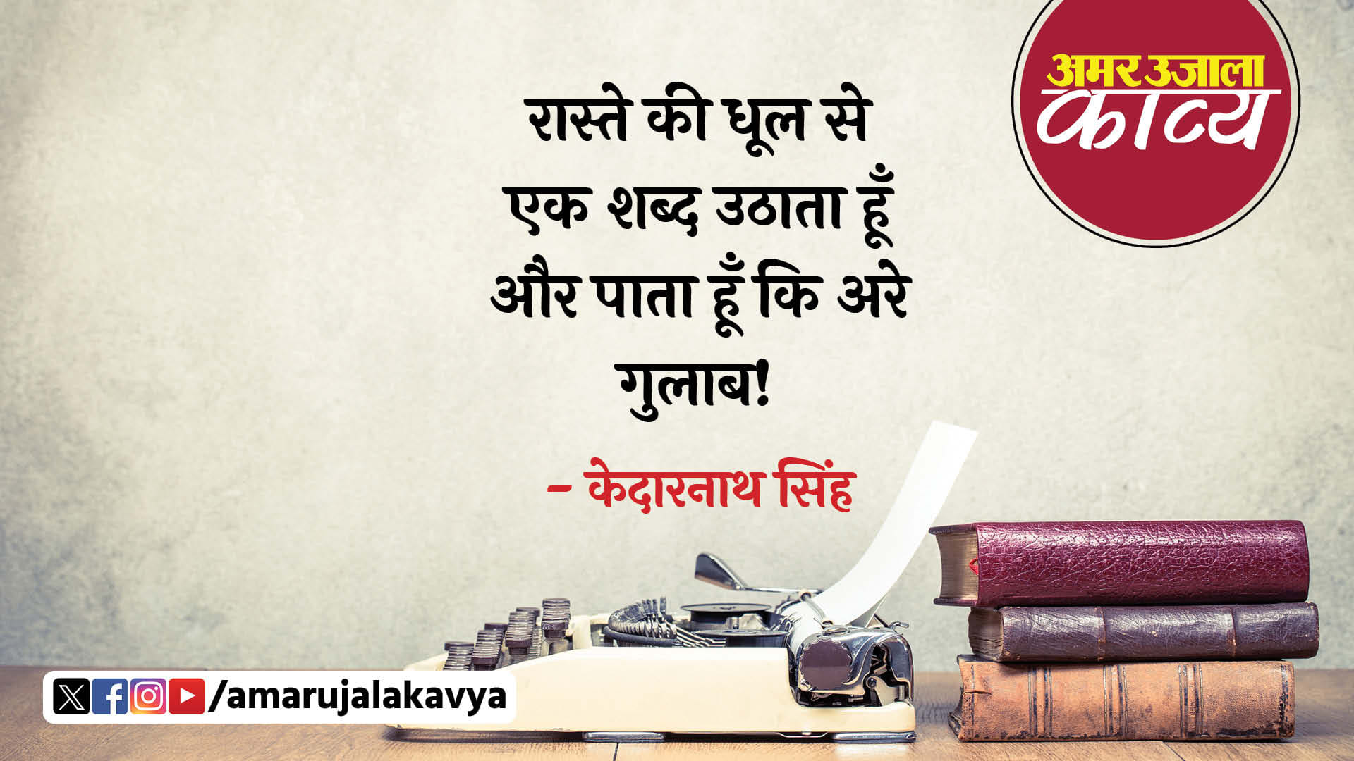 Kedarnath Singh Famous Hindi Kavita Main Jab Hawa Ki Tarah Drishyon Ke ...