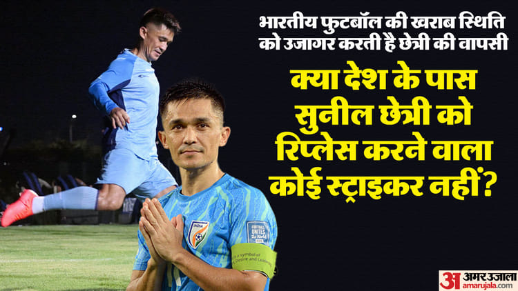 Sunil Chhetri Returns:40 साल के सुनील छेत्री ने क्यों वापस लिया संन्यास ...