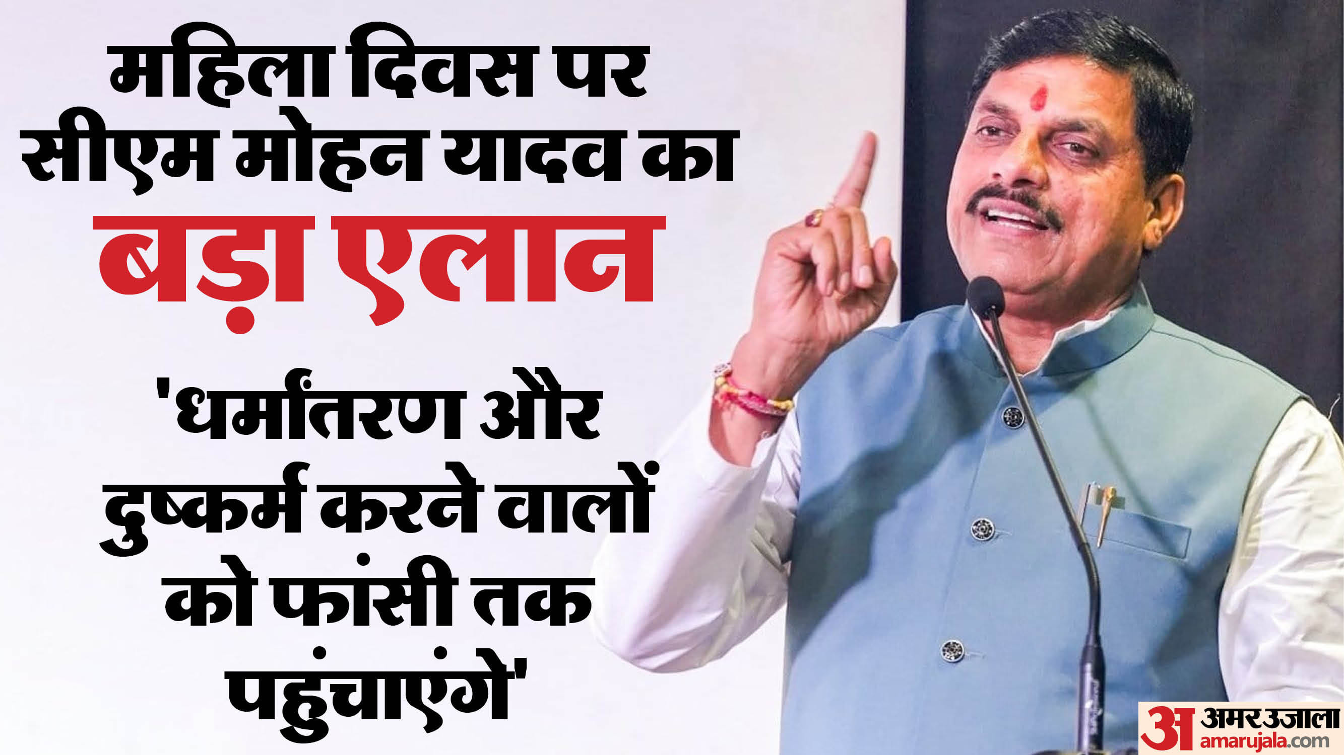 Mp Cm Mohan Yadav On Religion Conversion Case Death Penalty Announced ...