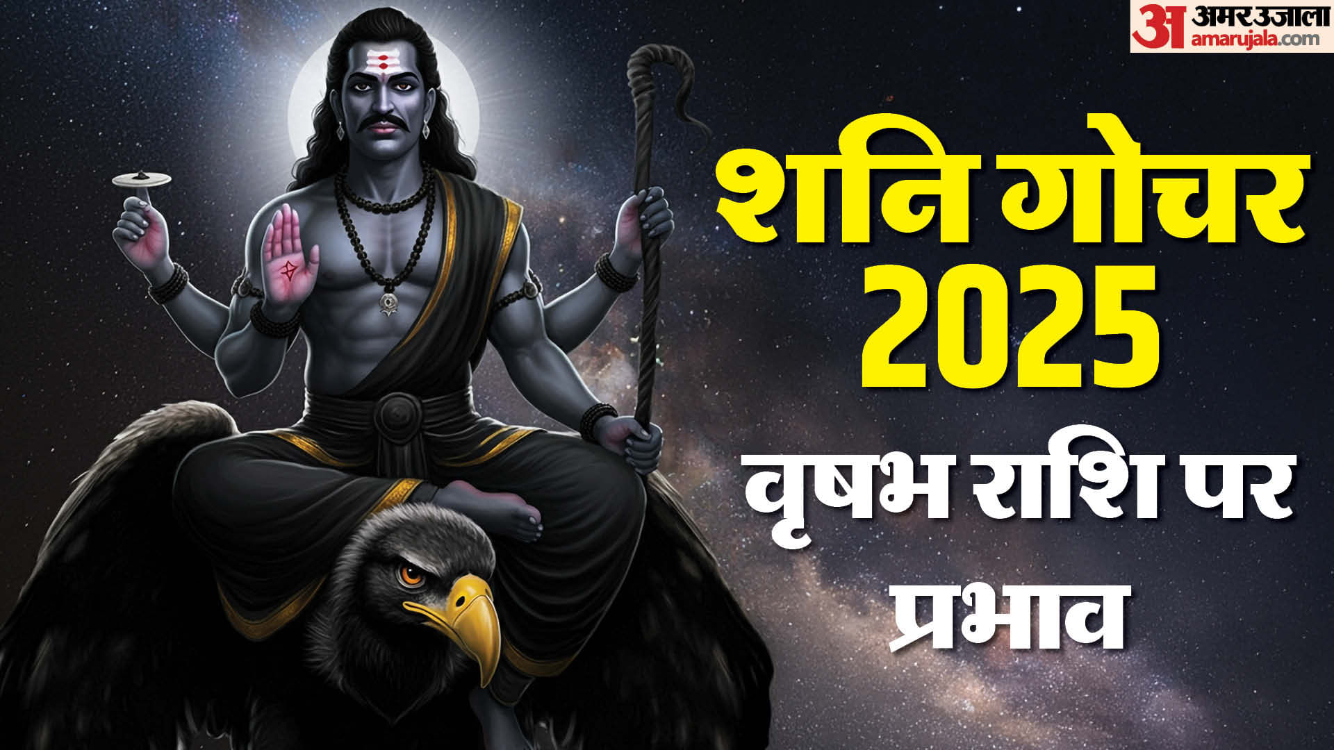 Shani Gochar 2025 Date Know Shani Sade Sati Impact On Taurus Zodiac Signs - Amar Ujala Hindi ...