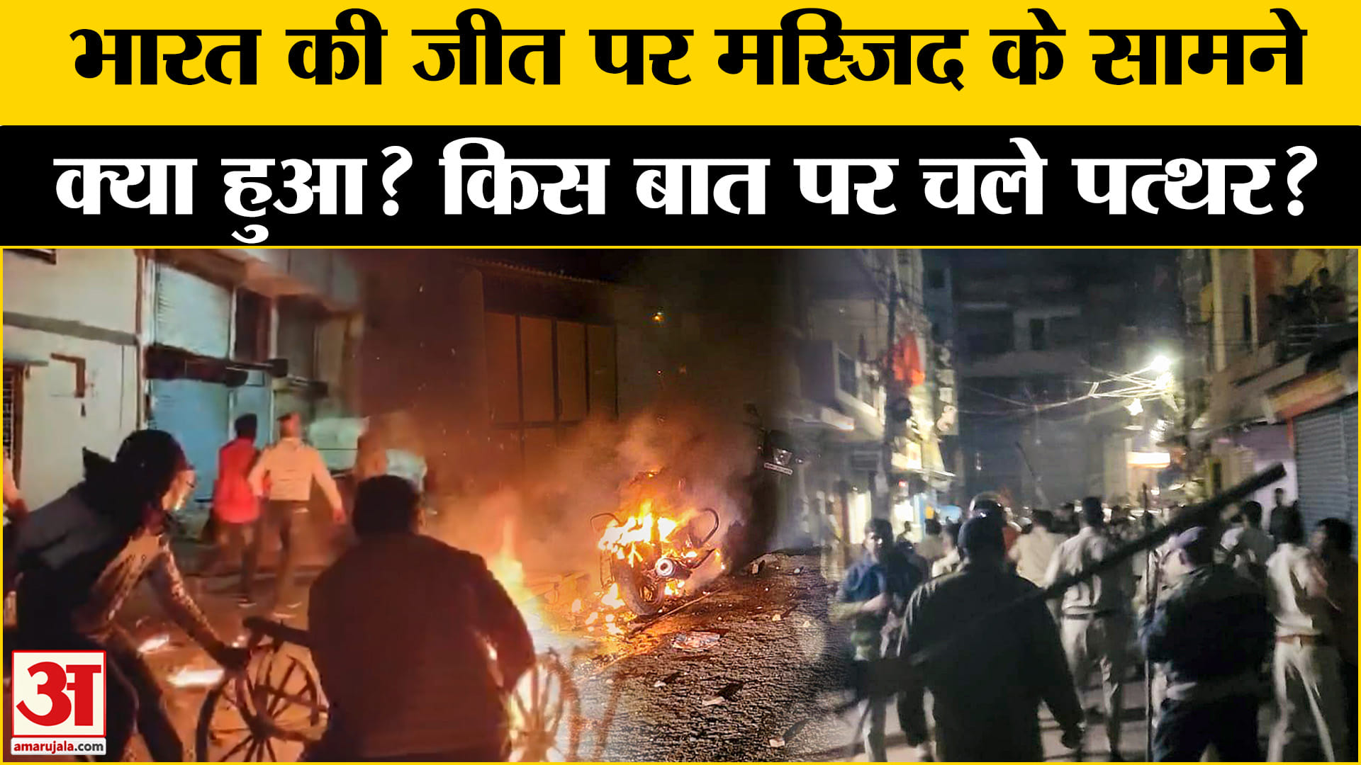Indore Mhow Violence: Violence In Indore After India's Victory In ...