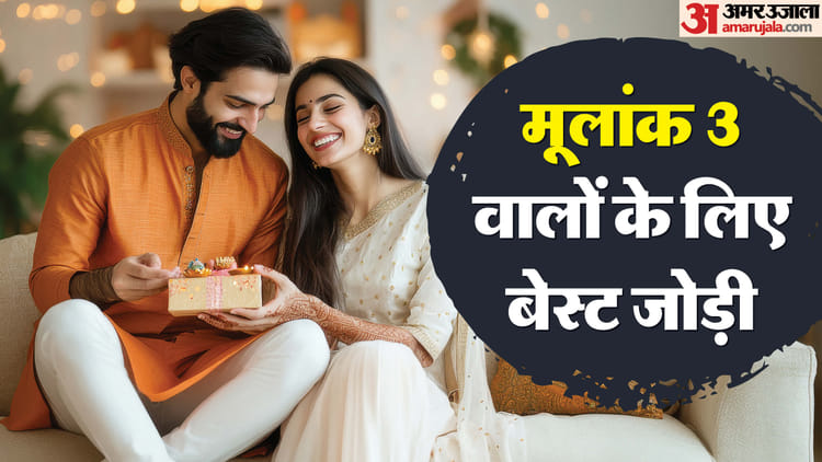 Numerology:मूलांक 3 वालों की सबसे अच्छी जोड़ी किन मूलांकों के साथ बनती ...