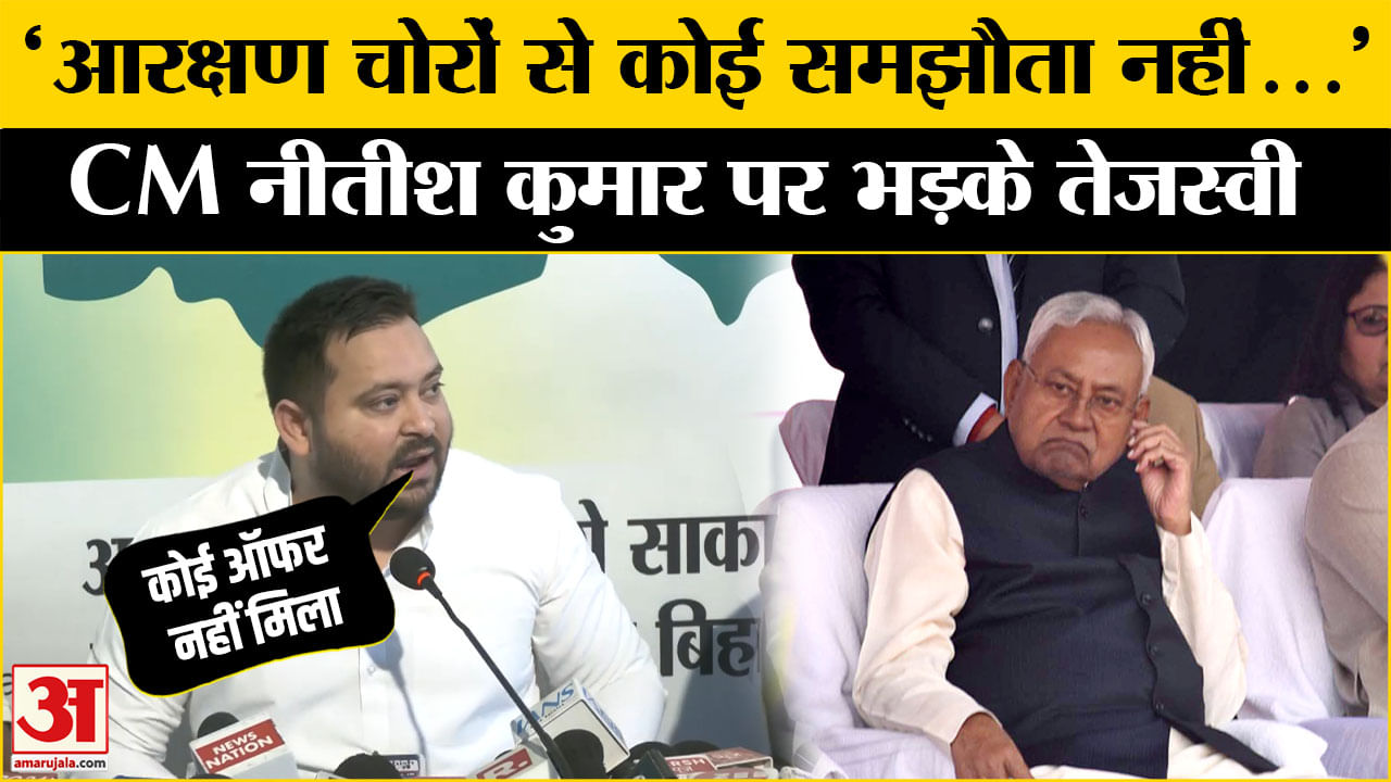 Tejashwi Yadav On Nitish Kumar: Why Did Tejashwi Yadav Get Angry At The Chief Minister Of Bihar ...