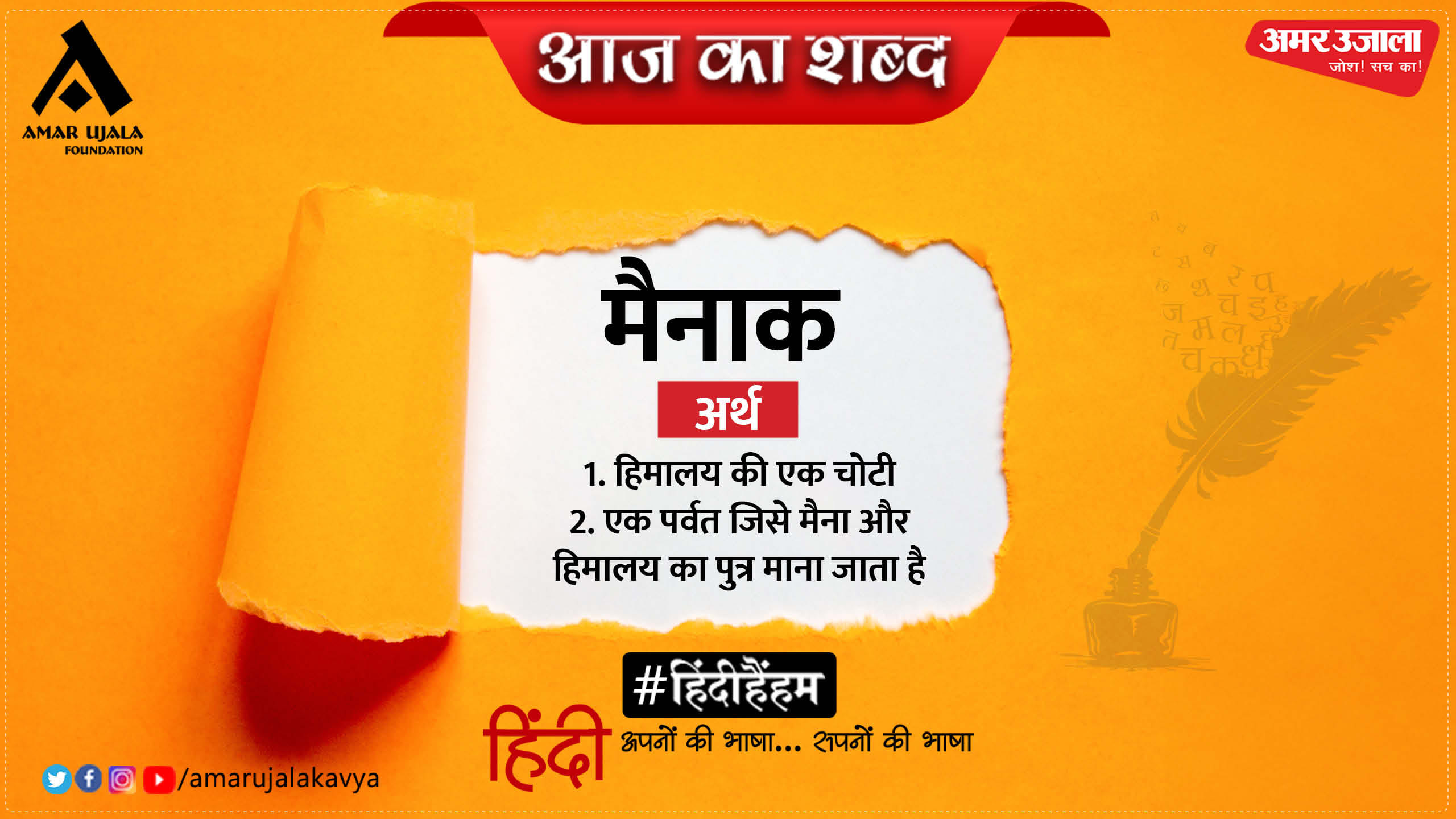 Aaj Ka Shabd Mainak Ramdhari Singh Dinkar Hindi Kavita Krishna Ki ...