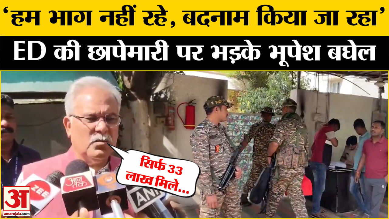 Bhupesh Baghel On Ed Raid: Bhupesh Baghel Got Angry Over The Note Counting Machine - Amar Ujala ...