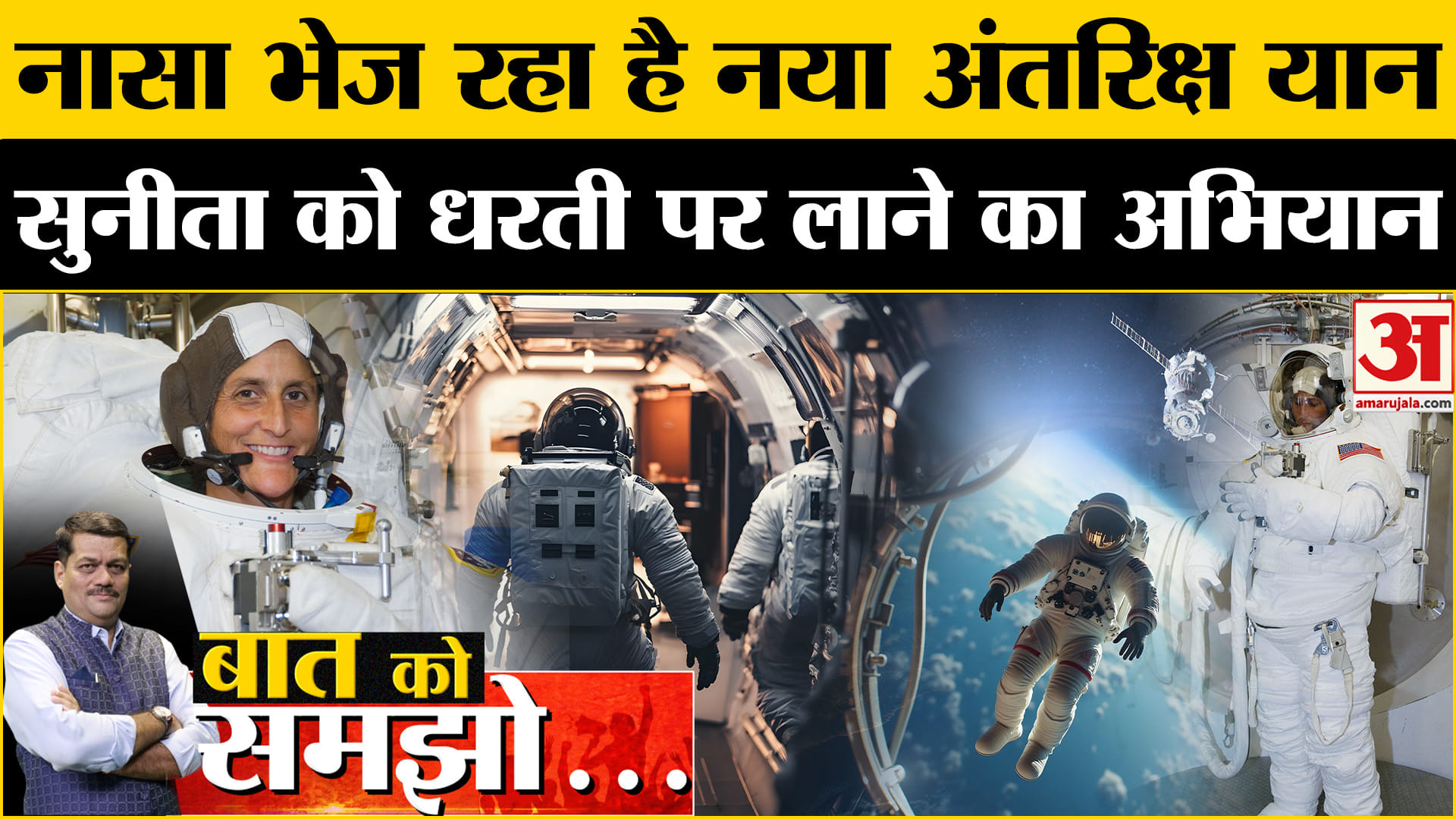 Sunita Williams Return To Earth: Hopes Of Sunita Williams Returning To Earth Increased - Amar ...