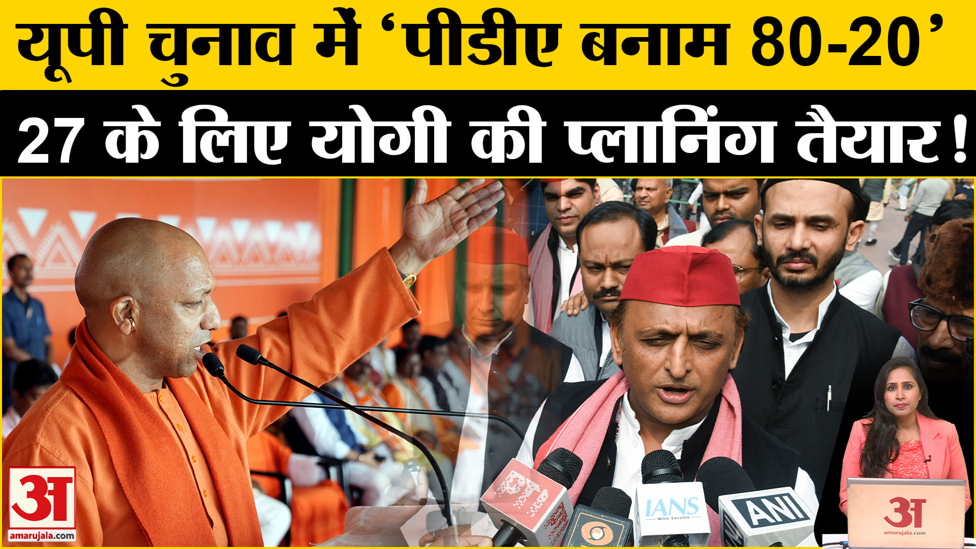 Up Assembly Election 2027: Cm Yogi Made A Big Strategy Against Akhilesh Yadav's Pda. Up Bjp ...