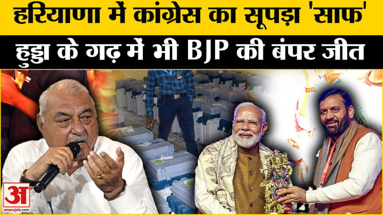 Haryana Mayor Election Result 2025: Congress Wiped Out In Haryana, Bjp ...