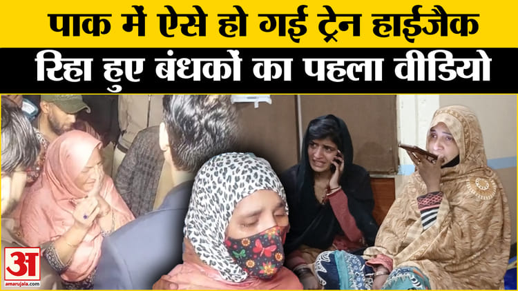 Jaffar Express Hijack: First Video Of Released Hostages Surfaced ...