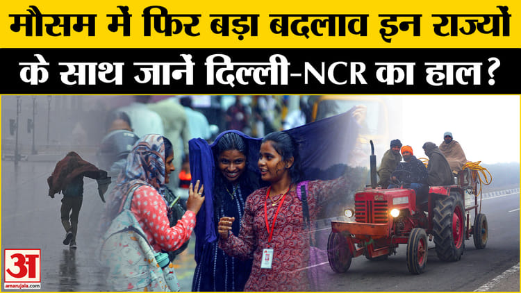 Weather: Weather Has Changed Once Again, Rain Is Expected In These ...