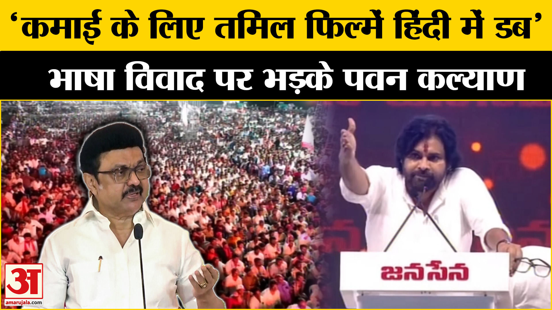 Tamil Nadu Hindi Controversy: Pawan Kalyan Furious At Tamil Nadu Government? Mk Stalin | Amar ...