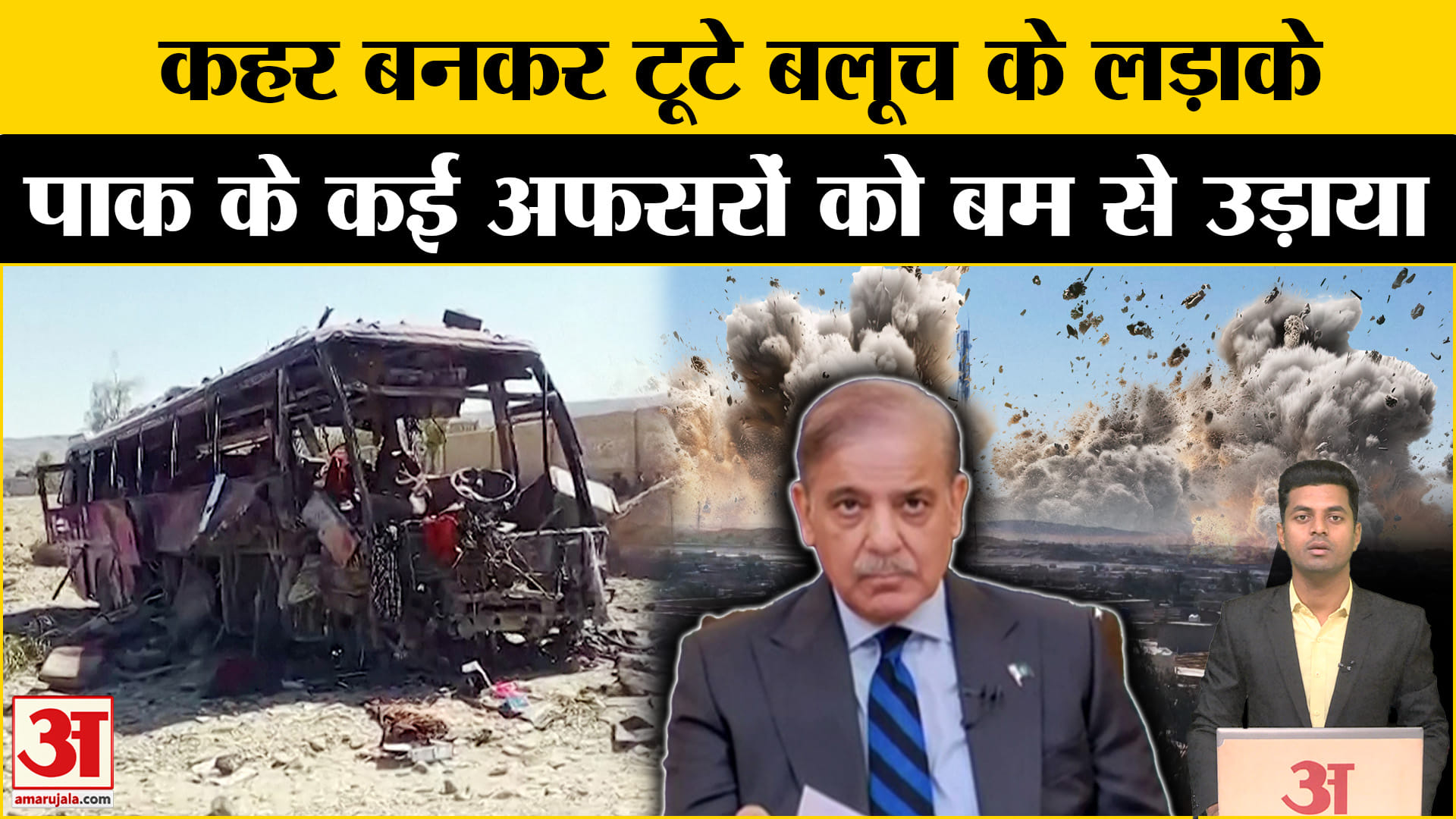 Attack On Pakistan Army:पाकिस्तानी सेना पर Bla का अटैक। Balochistan ...