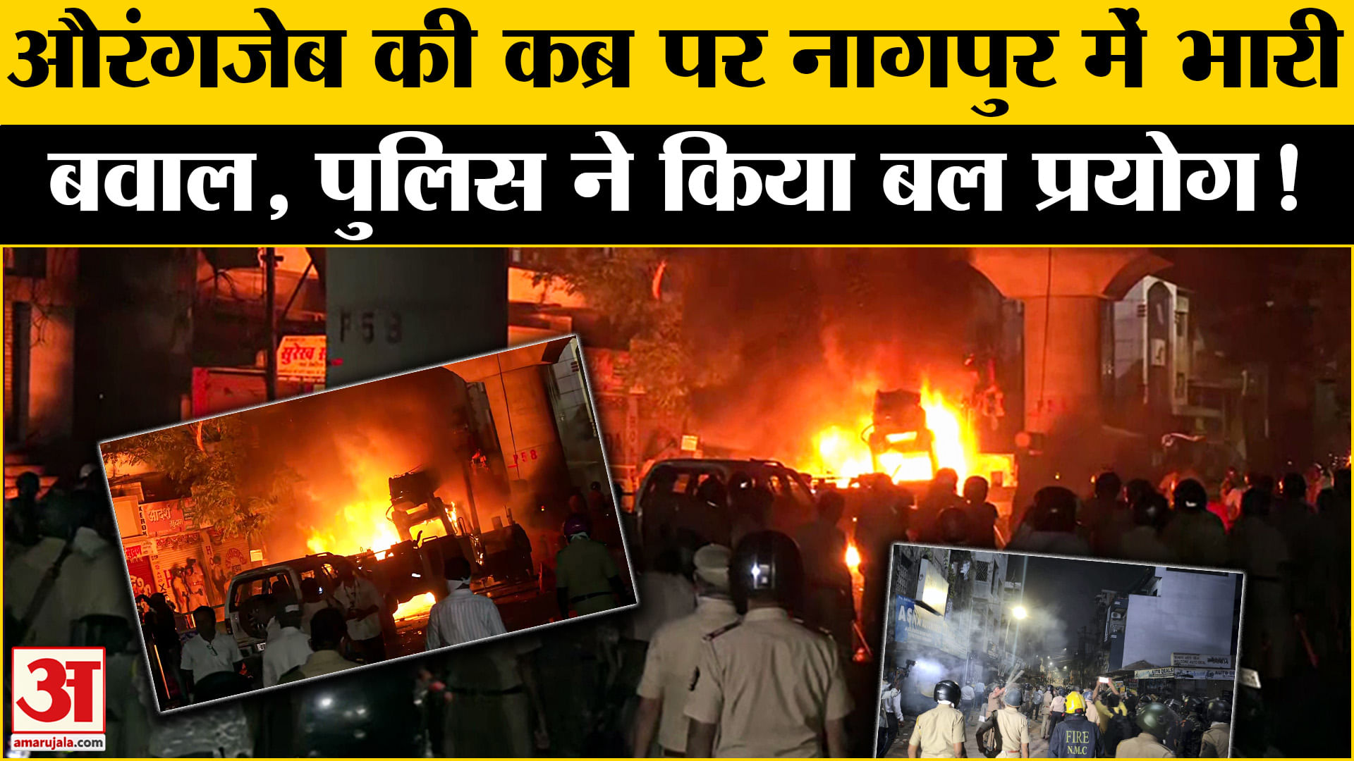 Nagpur Clash: This Is How The Police Controlled The Violent Clashes Against Aurangzeb's Tomb In ...