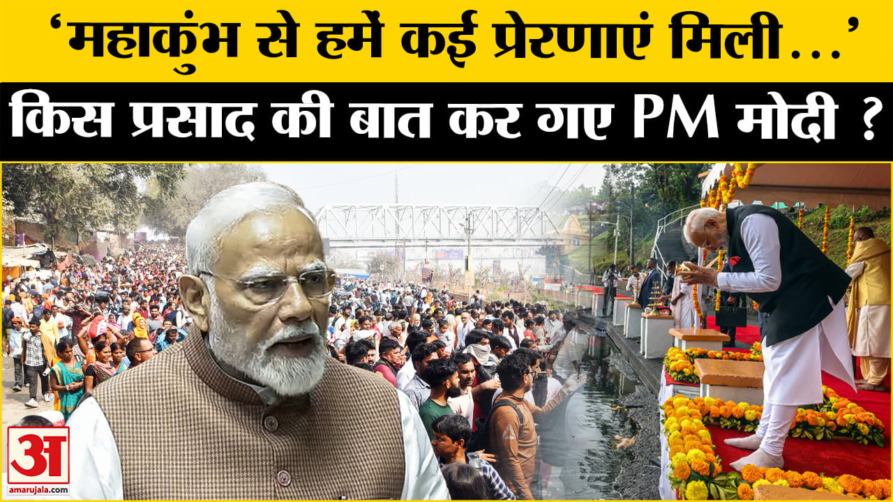 Pm Modi Lok Sabha Speech: Pm Modi Spoke In Parliament On The Success Of Maha Kumbh, Whom Did He ...