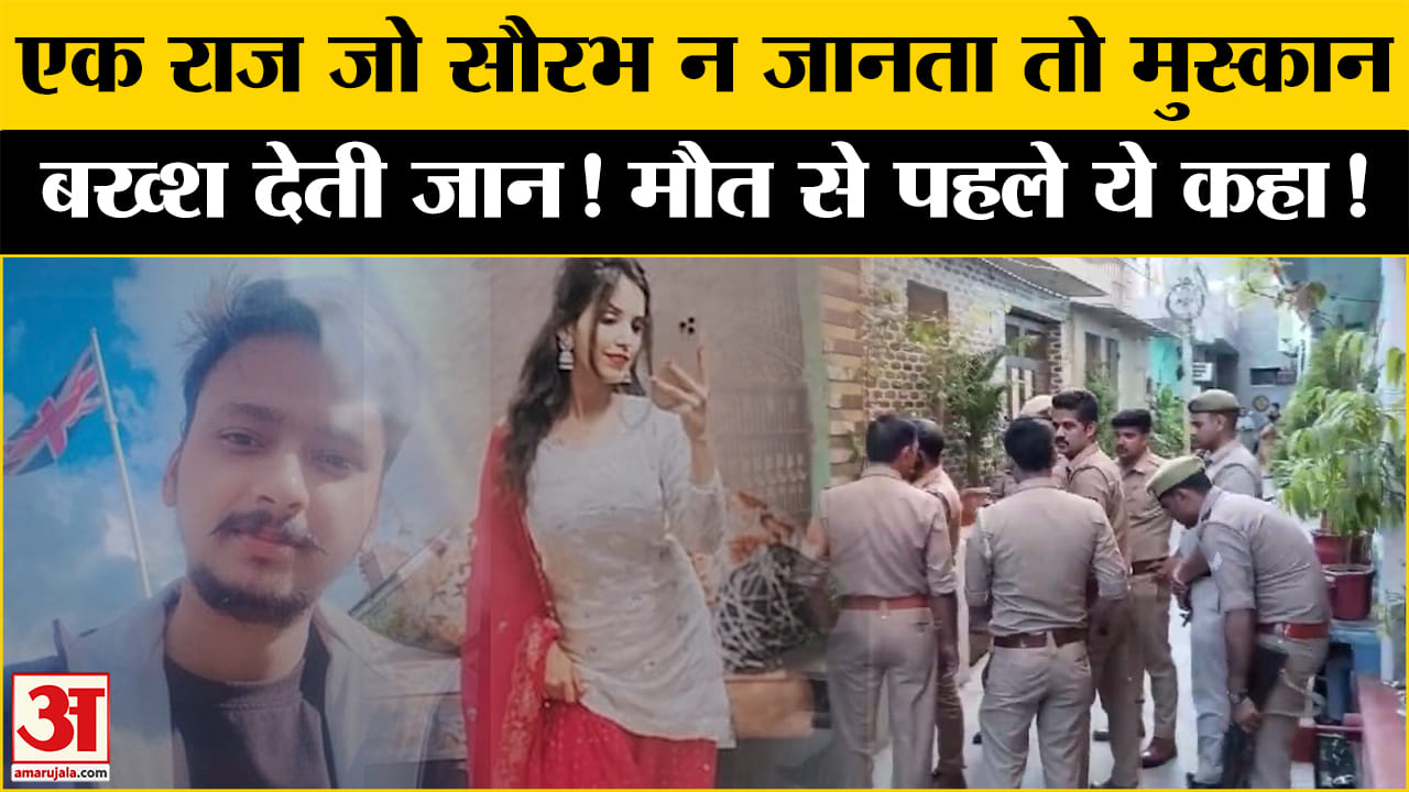 Meerut Case: What Secret Did The Husband-murderer Keep For His Wife, He ...