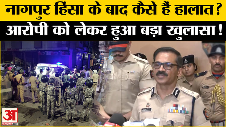 Nagpur Violence Update: After Violence, Situation In Nagpur Is ...
