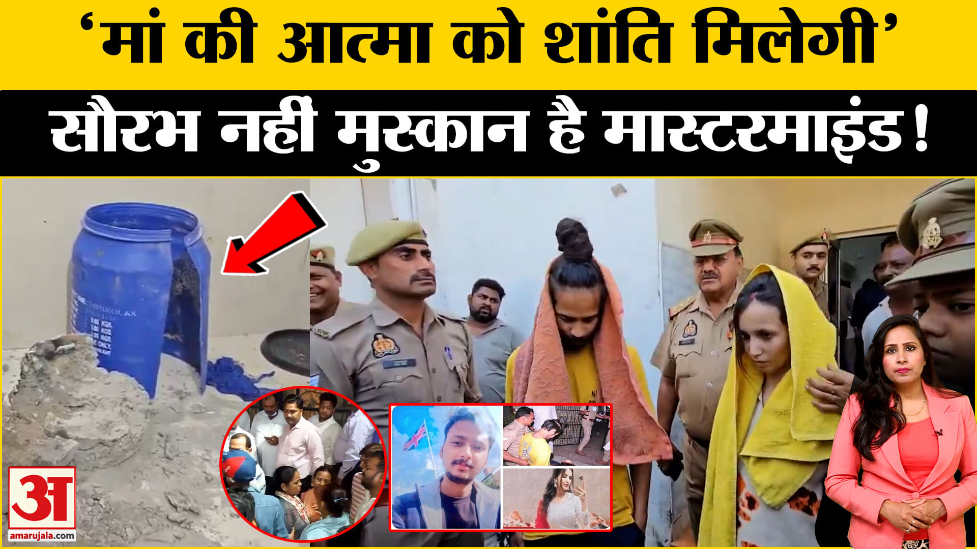 Meerut Murder Case: Accused Muskan Herself Plotted The Murder Of Husband Saurabh, Lover Sahil ...