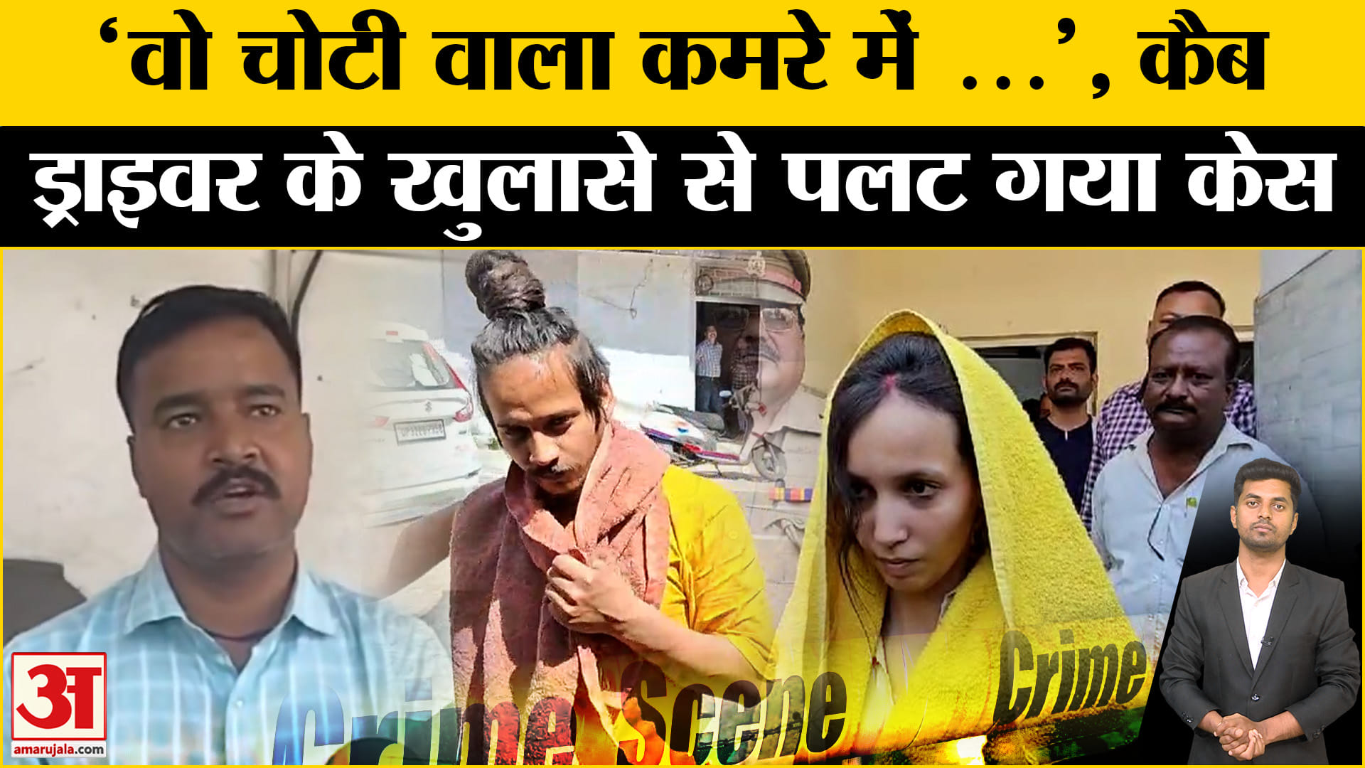 Meerut Murder Case: Up Police Shocked By Cab Driver's Revelations ...