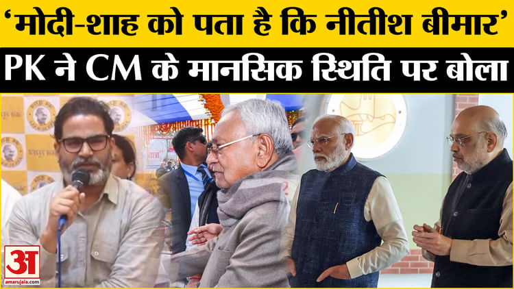 Bihar Assembly Election 2025: Prashant Kishore Comments On The Mental Health Of Cm Nitish Kumar ...
