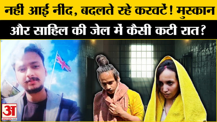 Meerut Case: How Was The Night Spent In The Barrack? Muskan-sahil ...