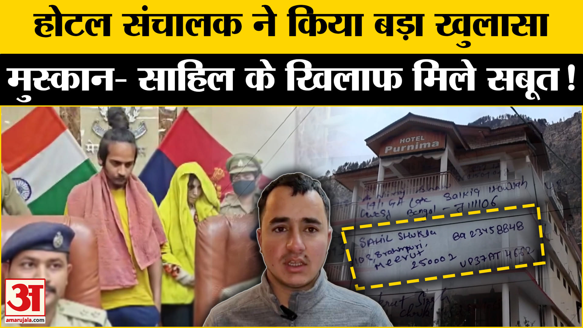 Meerut Murder Case: Important Evidence Found Against Sahil Muskan In ...