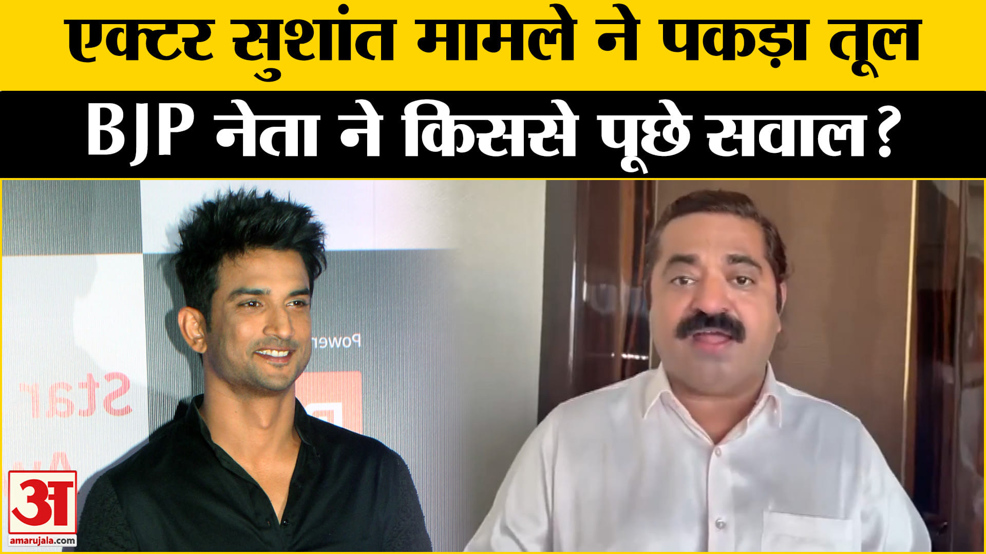 Sushant Rajput Case:cbi रिपोर्ट पर सवाल, Bjp नेता ने किसपर साधा निशाना ...