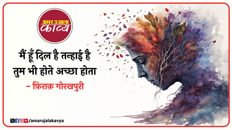 Firaq Gorakhpuri Famous Shayari Firaq Gorakhpuri Urdu Poetry - Amar ...
