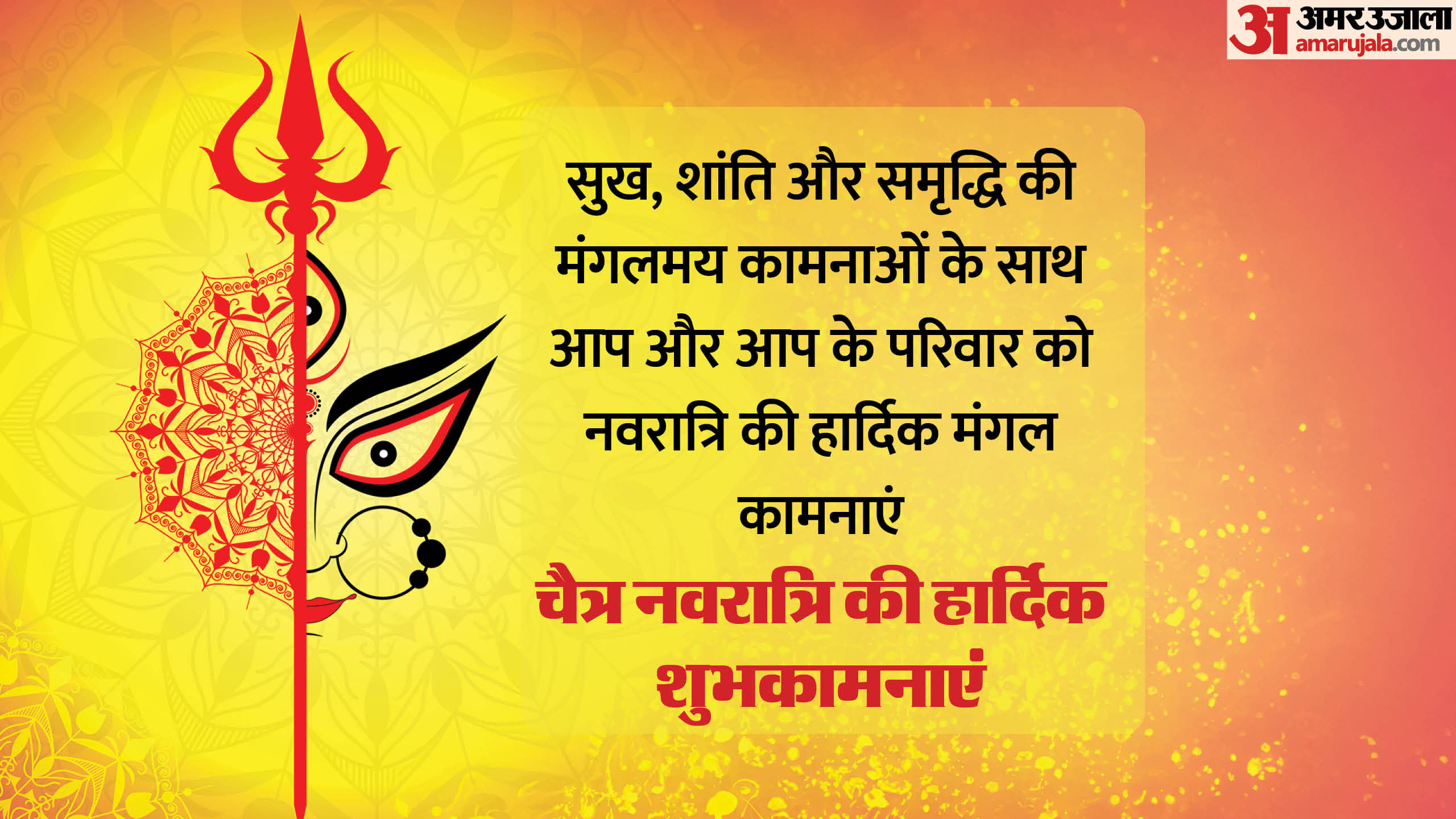 Happy Chaitra Navratri 2025 Wishes In Hindi Quotes Navratri Images ...