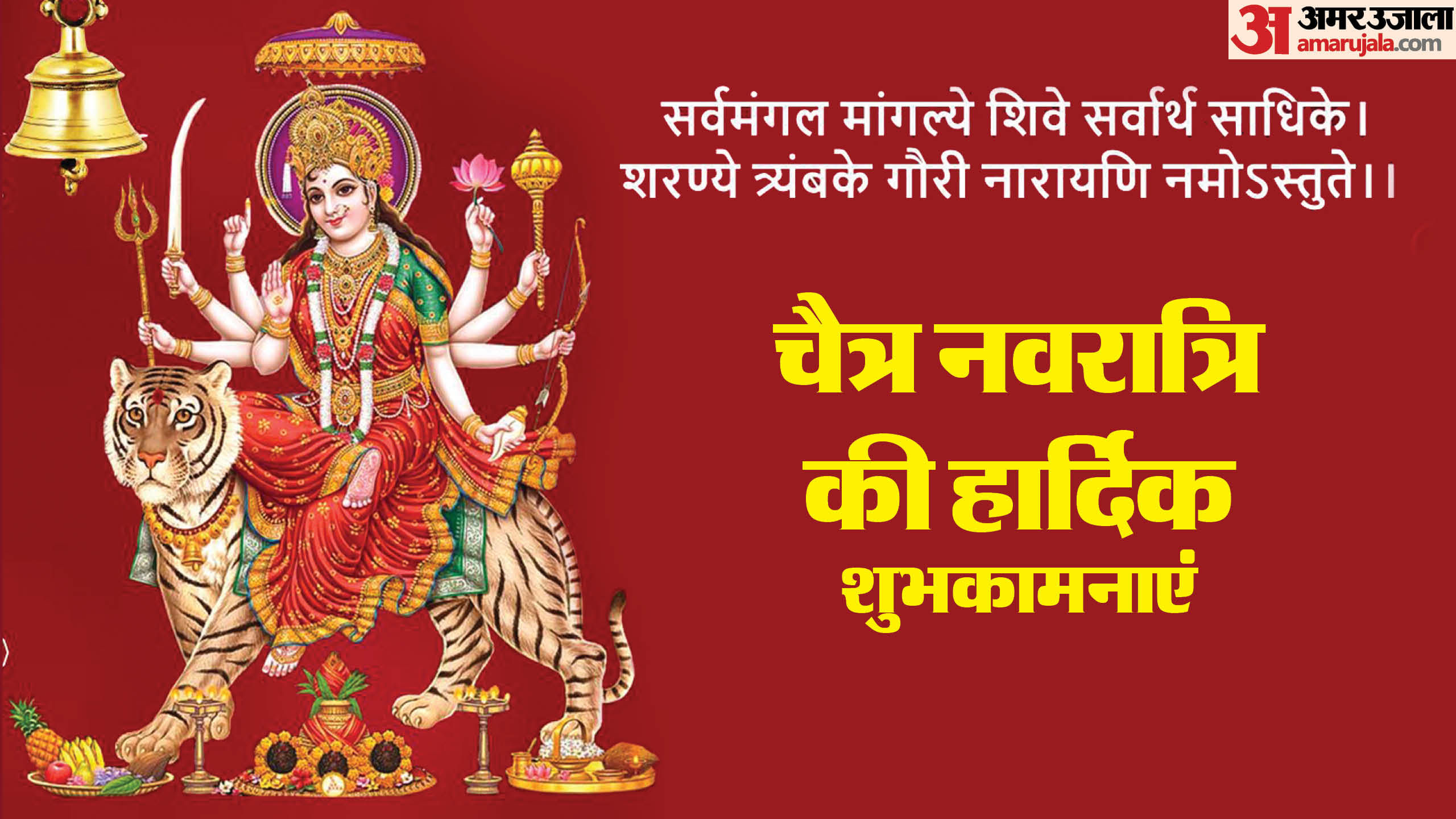Happy Chaitra Navratri 2025 Wishes In Hindi Quotes Navratri Images ...