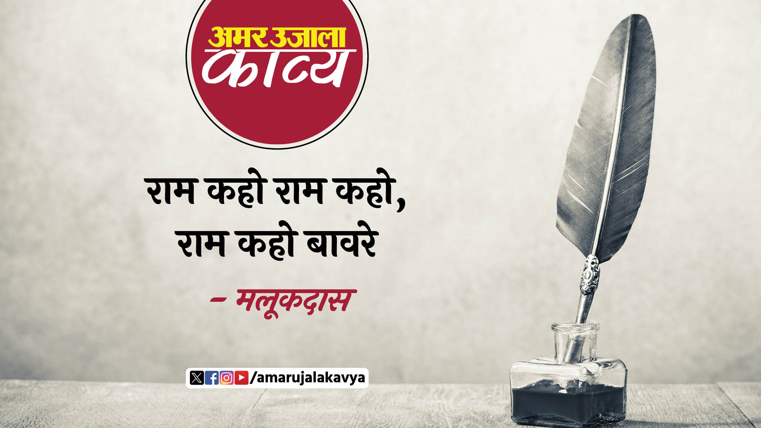 Maluk Das Ji Ki Rachnaen Maluk Das Ji Ke Pad Ram Kaho Ram Kaho Ram Kaho ...