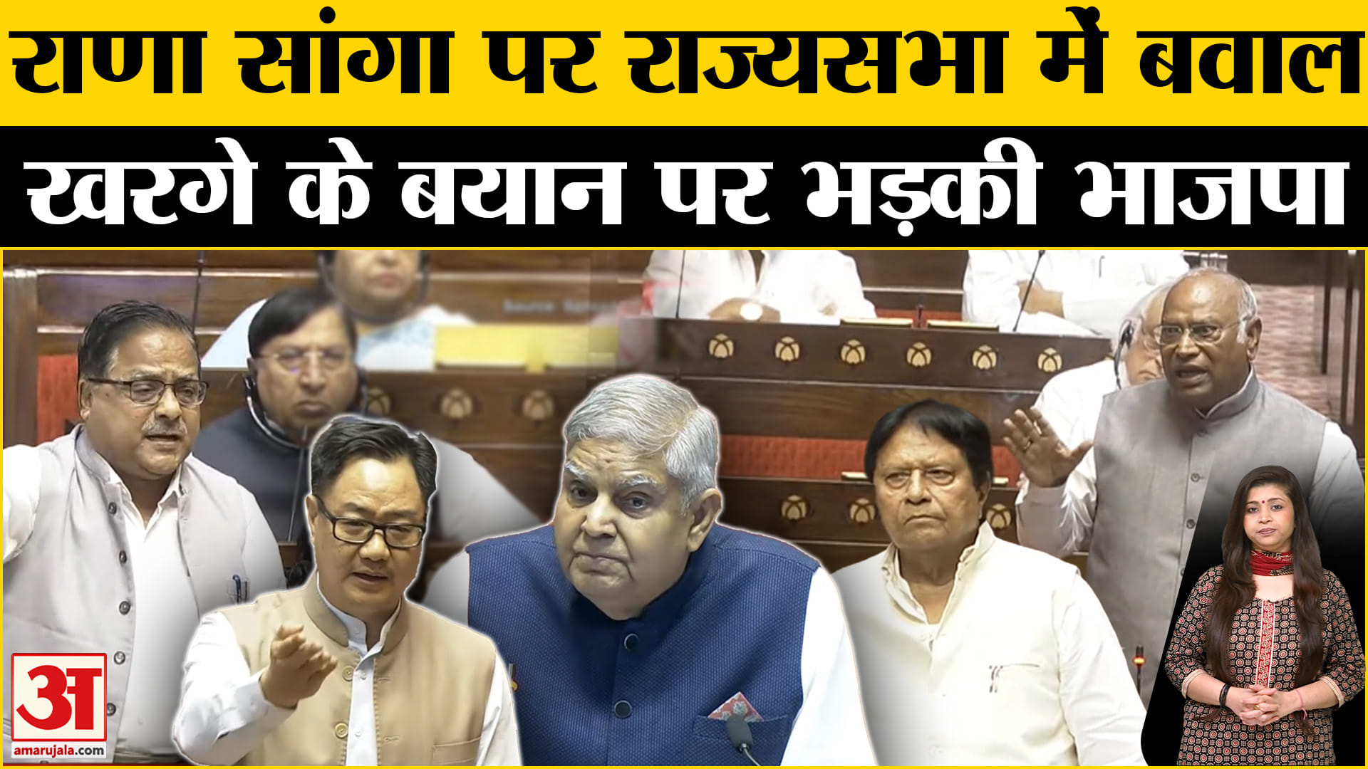 Rana Sanga Controversy:रामजी लाल सुमन के बयान को लेकर राज्यसभा में ...