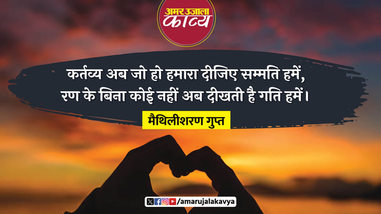Maithili Sharan Gupt Ki Rachnaye Maithili Sharan Gupt Poems In Hindi ...