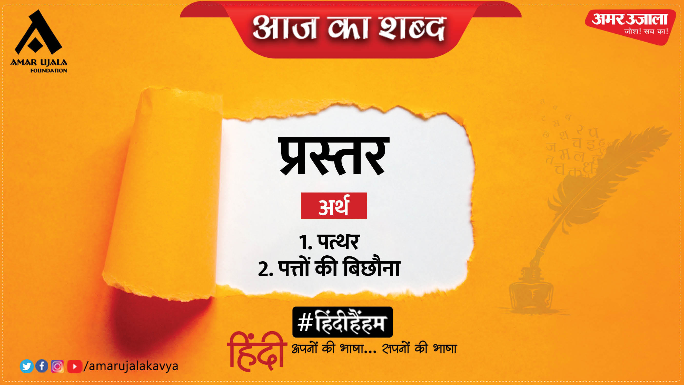 Aaj Ka Shabd Prastar Shivmangal Singh Suman Hindi Kavita Phir Vyarth ...