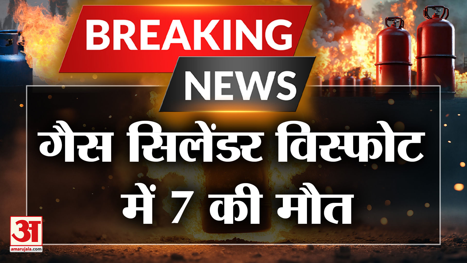 Bengal Gas Cylinder Explosion: Gas Cylinder Exploded In South 24 Parganas District - Amar Ujala ...