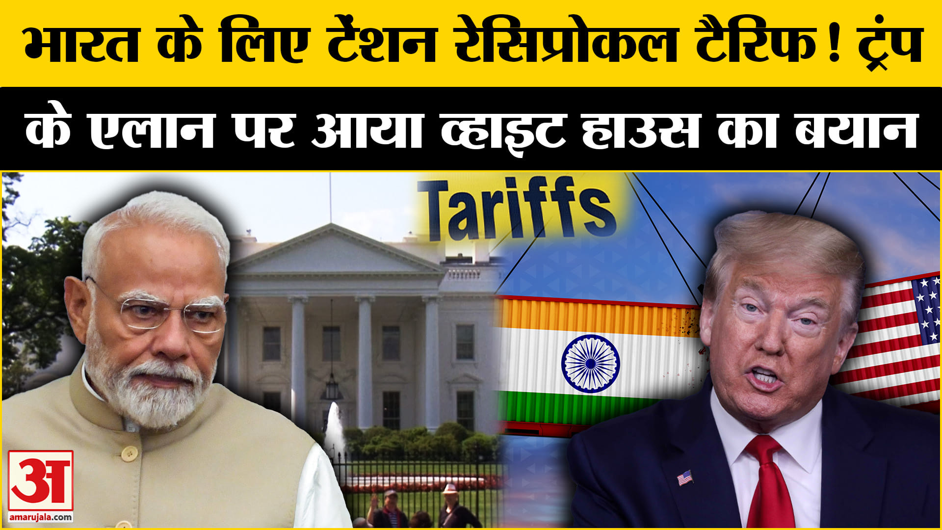 Trump Tariff Announcement: Reciprocal Tariff Increases India's Tension ...