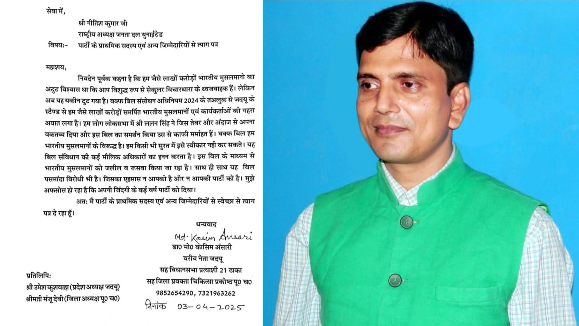 Bihar News : Qasim Ansari Resigned Jdu Party Waqf Bill Amendment Nitish Kumar Dhaka Motihari ...