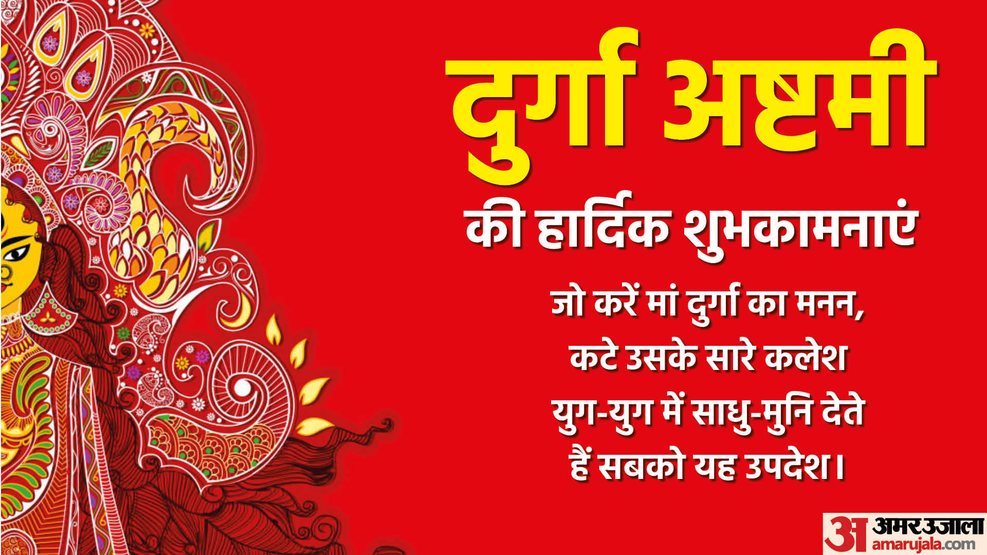 Chaitra Navratri Day 8 Wishes Ashtami Puja Vidhi Mantra Shloka Maa ...