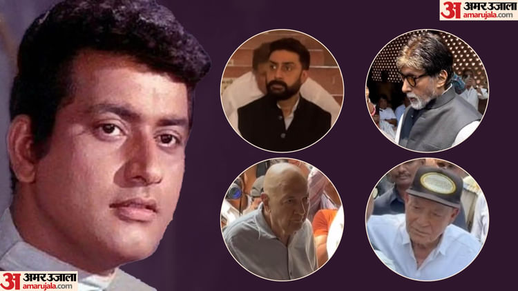 Manoj Kumar Last Rites:मनोज कुमार पंचतत्व में विलीन, राजकीय सम्मान के ...