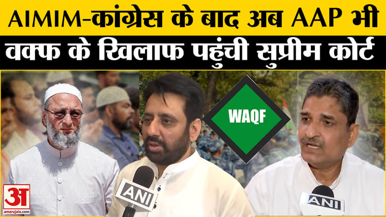 Waqf Amendment Bill: After Aimim And Congress, Now Aap Also Reached Supreme Court Against Waqf ...
