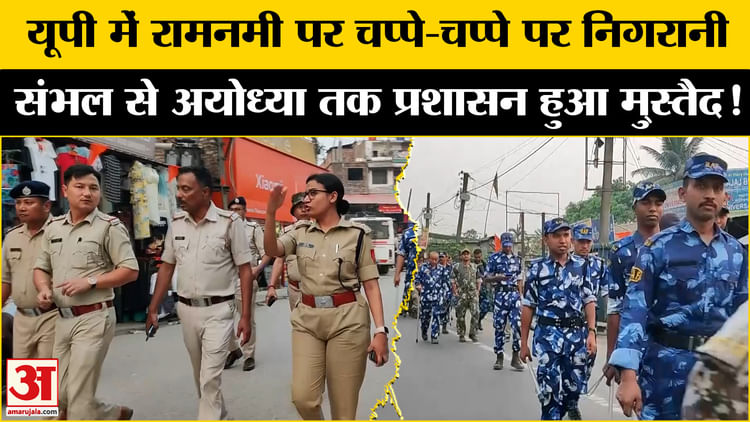 Ram Navami 2025: High Alert In Up On Ram Navami, Drones Will Be Used To Monitor Sensitive Areas ...