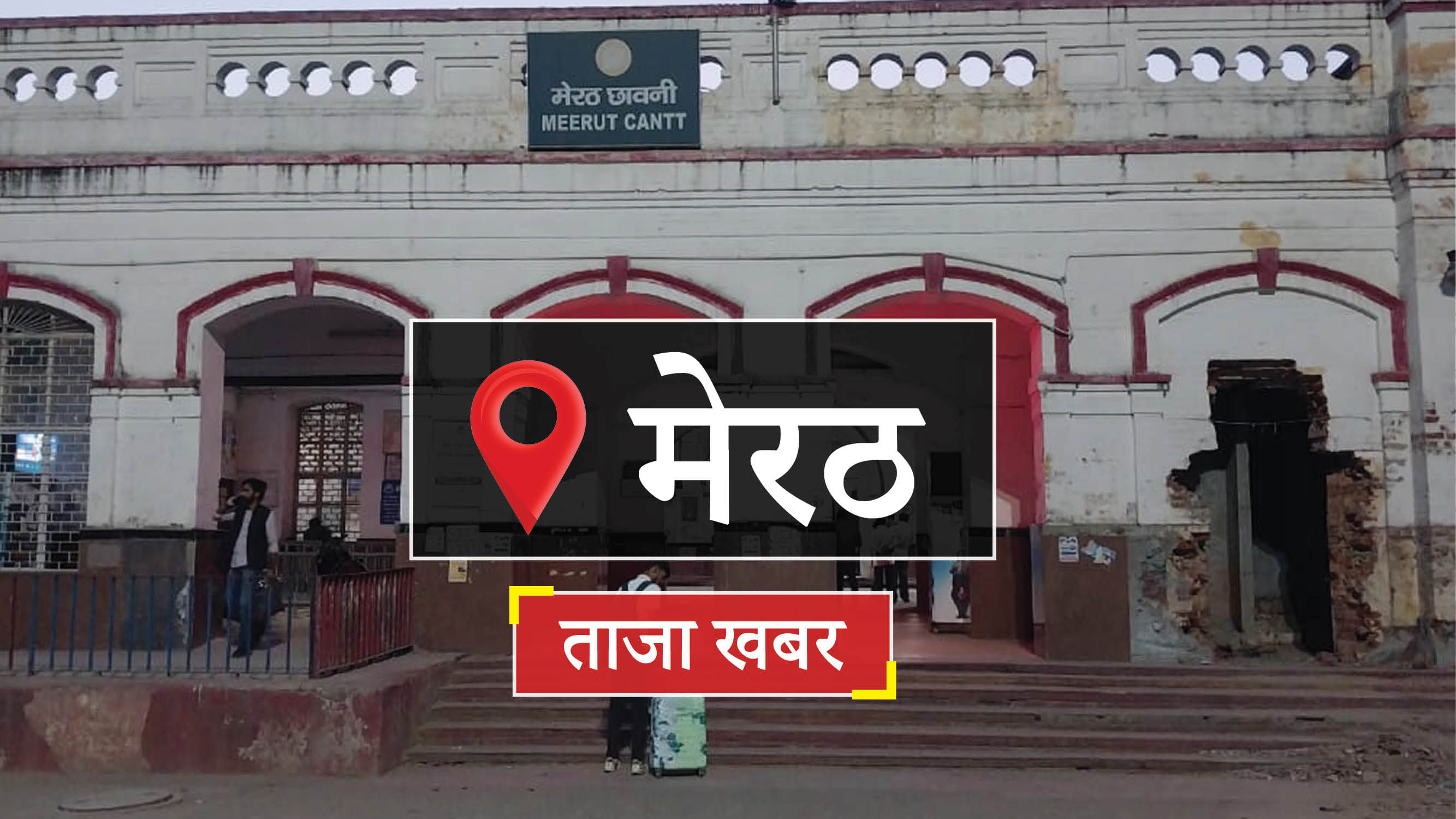 Meerut Range Divided Into 24 Zones And 81 Sectors, 62 Qrt Established - Meerut News - मेरठ रेंज ...