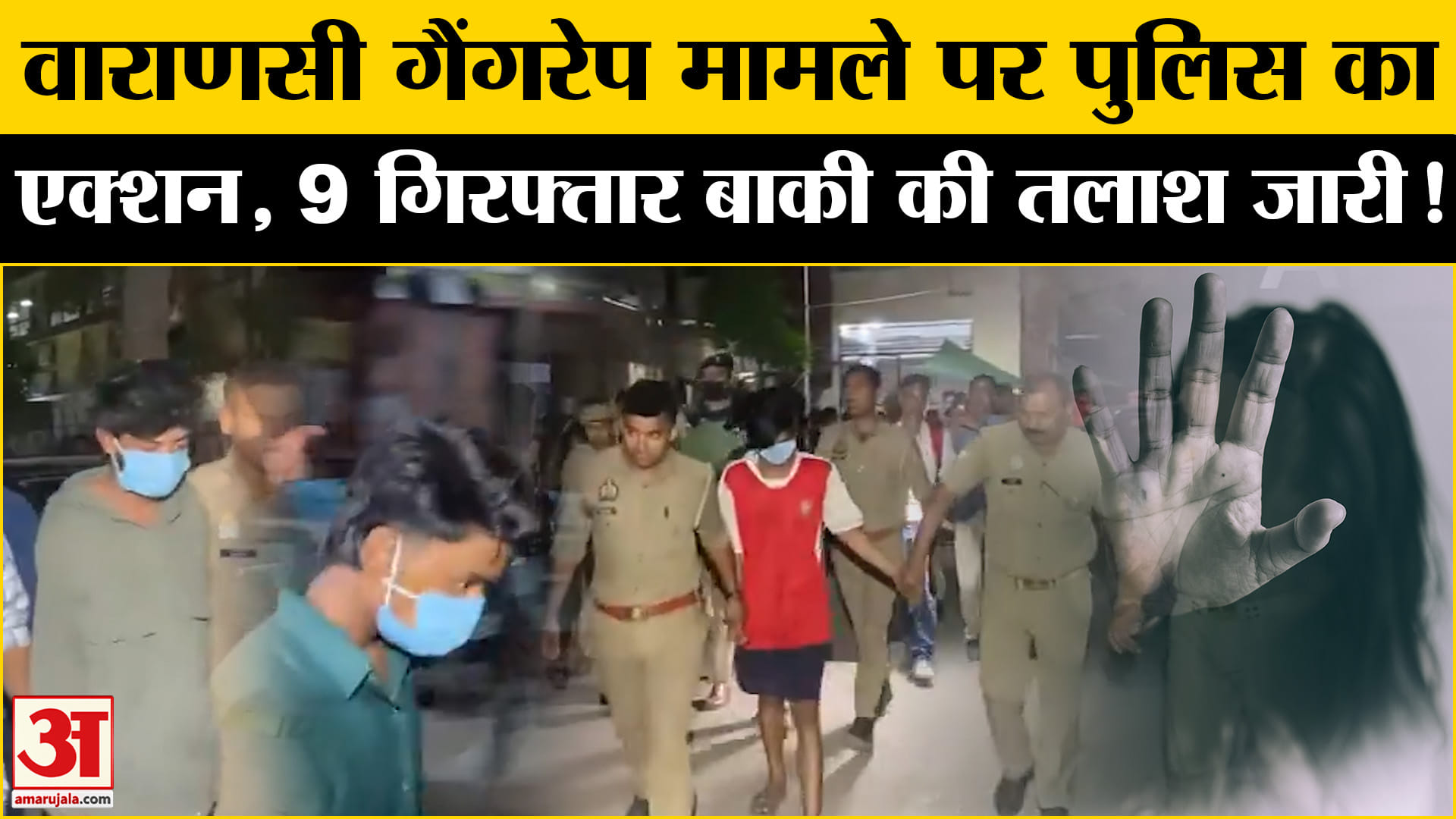 Varanasi Case News :वाराणसी गैंगरेप मामले पर Up पुलिस का एक्शन 9 ...