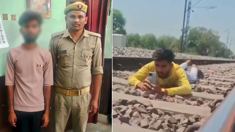 Viral Video:शख्स ने रेलवे ट्रैक ट्रेन के नीचे लेटकर बनाया रील, 14 लाख ...
