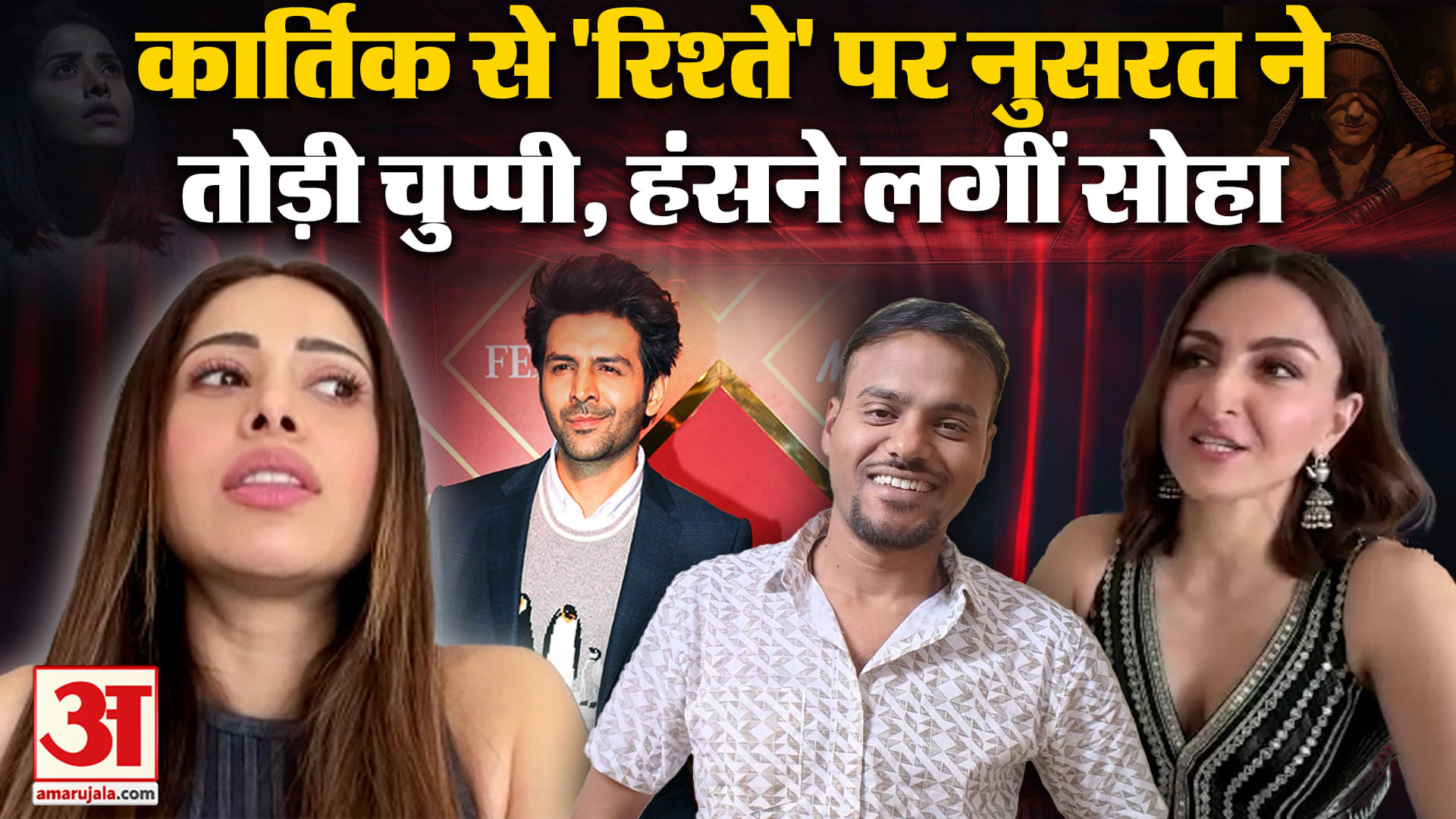 Chhori 2 Movie Cast Soha Ali Khan And Nusrat Interview - Entertainment ...