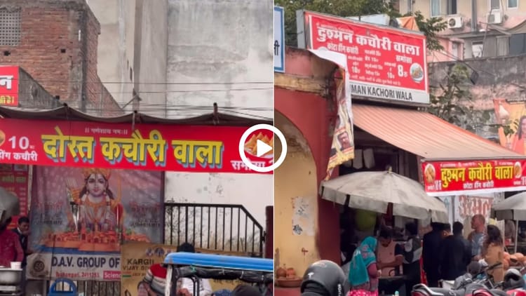 Viral Video:दो दुकानों का आसपास नहीं देखे होंगे ऐसा नाम, वीडियो देखकर ...