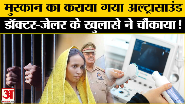 Meerut Murder Case: Ultrasound Of Saurabh's 'killer' Muskaan Done ...