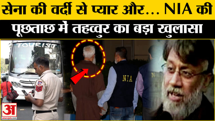 Tahawwur Rana Made Many Shocking Revelations During Nia Interrogation ...