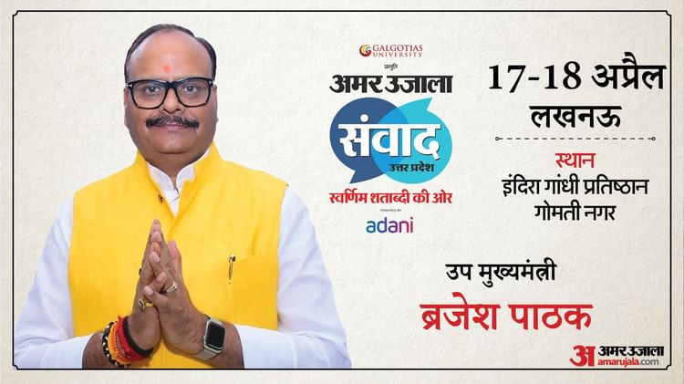 Amar Ujala Samvad Deputy Cm Brajesh Pathak Will Take Part In The Samvad ...